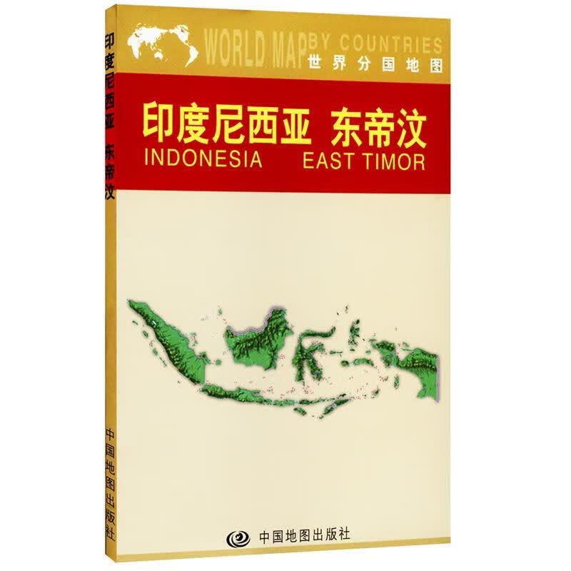 印度尼西亚 东帝汶