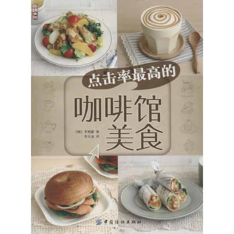 点击率最高的咖啡馆美食