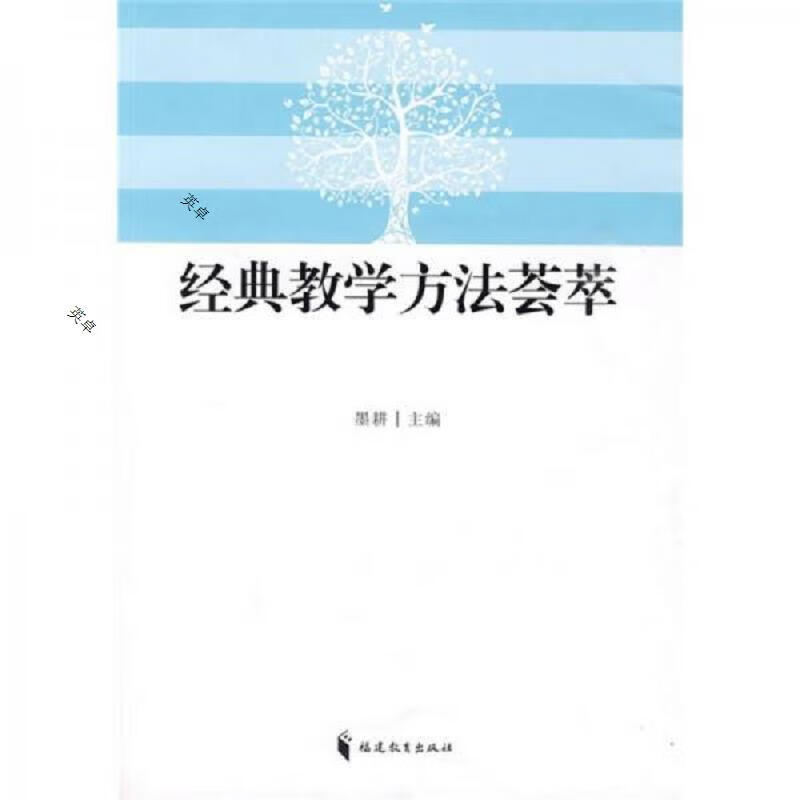 经典教学方法荟萃