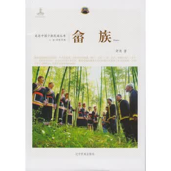 走近中国少数民族丛书--畲族
