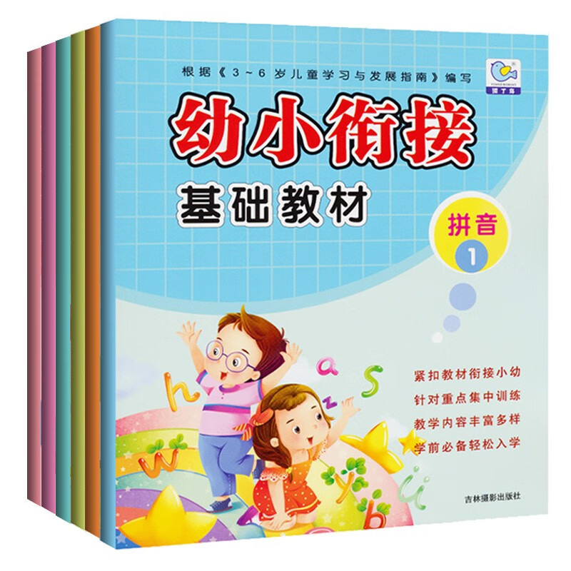 幼小衔接基础教材拼音1+2数学1+2识字1+2（全套6册）拼音数学识字教材同步练习册 幼升小绘本