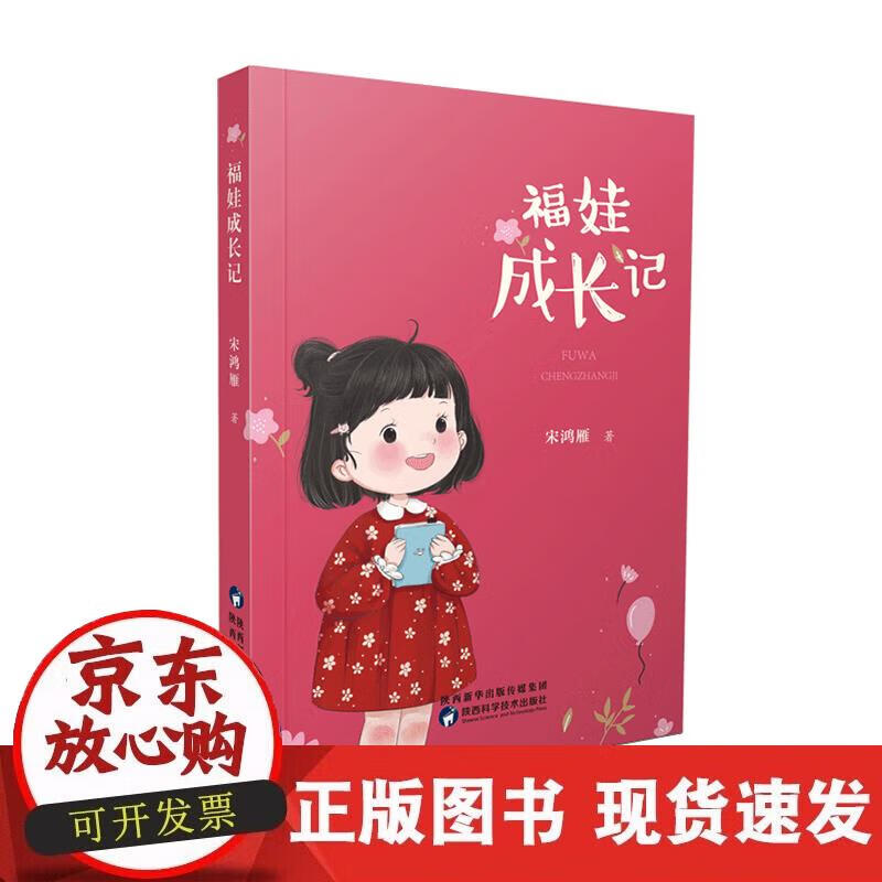【现货】福娃成长记