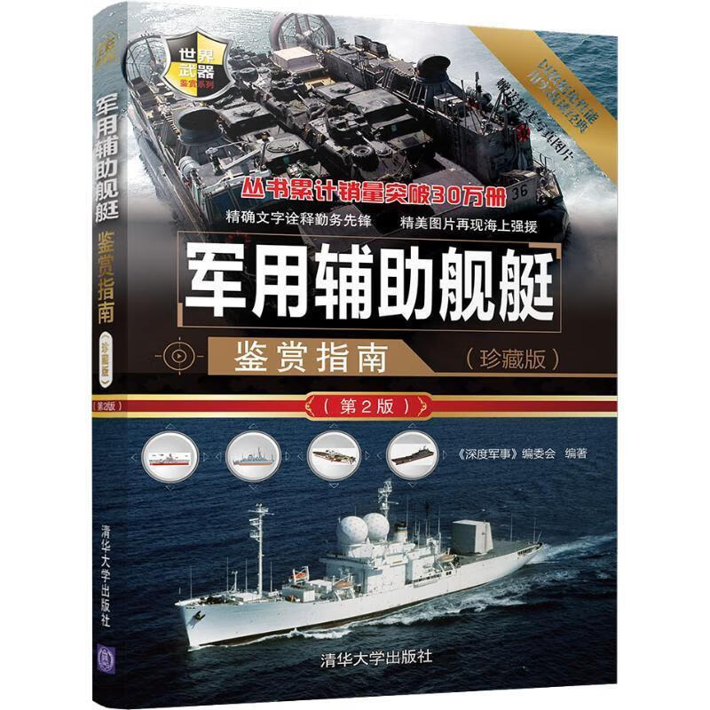 军用辅助舰艇鉴赏指南【，放心购买】