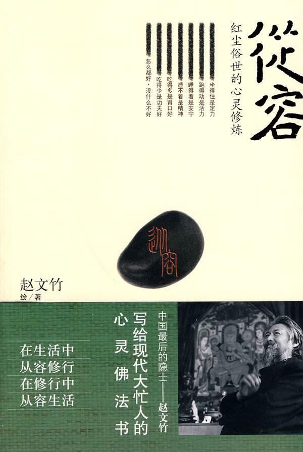 从容