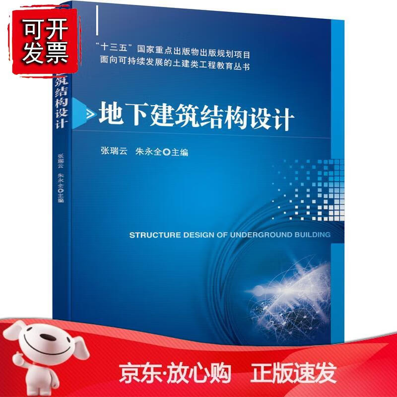 地下建筑结构设计