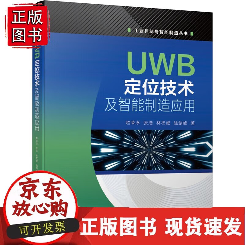 UWB定位技术及智能制造应用