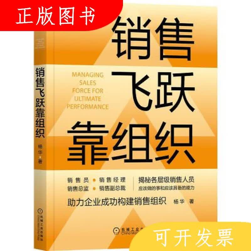 机械工业出版社杨华销售飞跃靠组织9787111681380