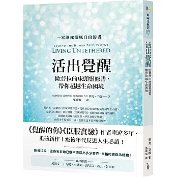 現貨！!麥克辛格《活出覺醒》方智360