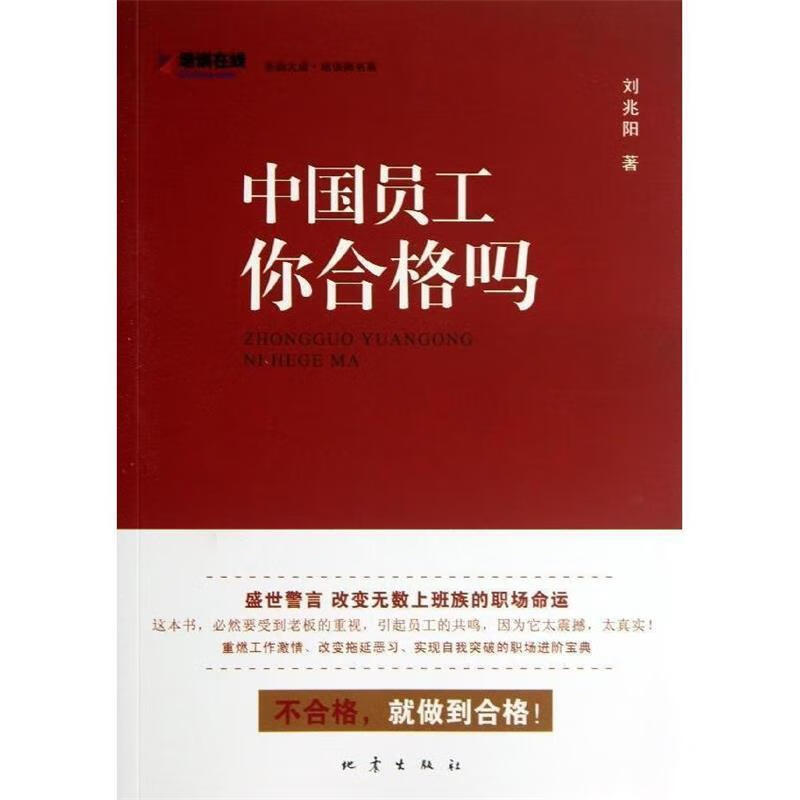 中国员工，你合格吗？