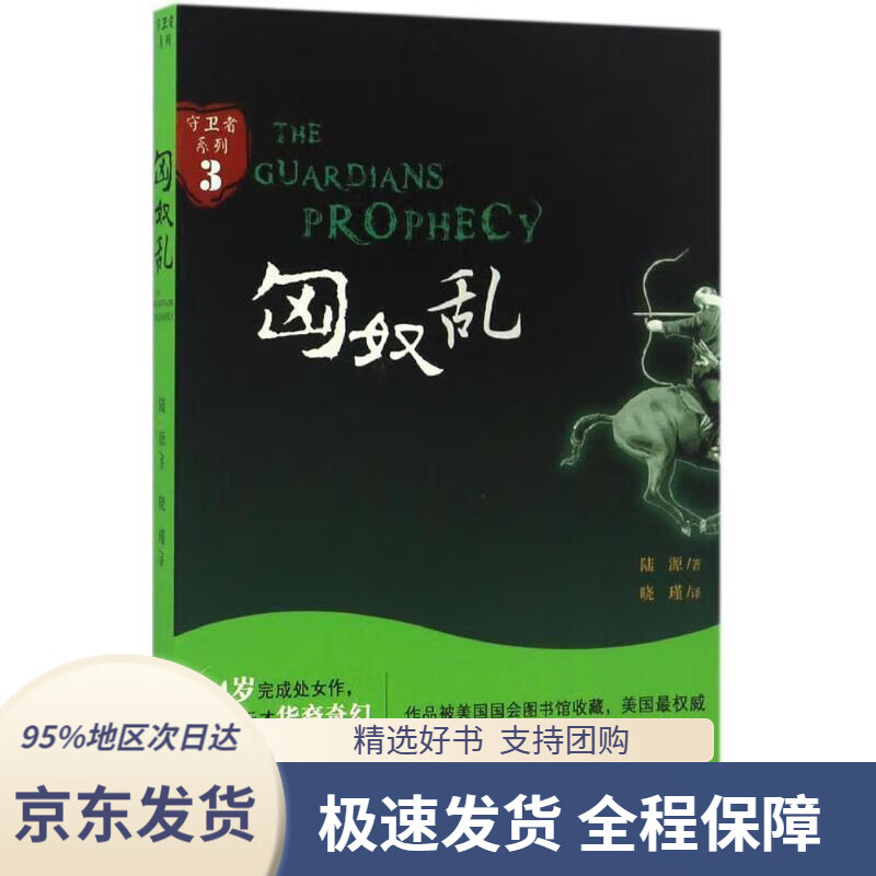 【 京东配送 支持团购】匈奴乱