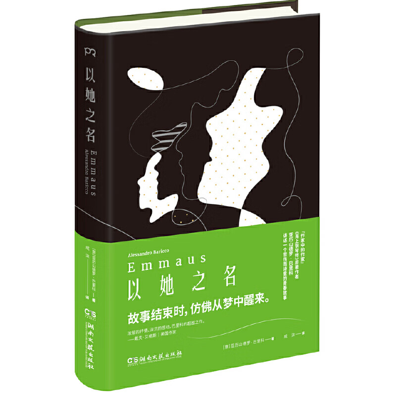 【现货】以她之名