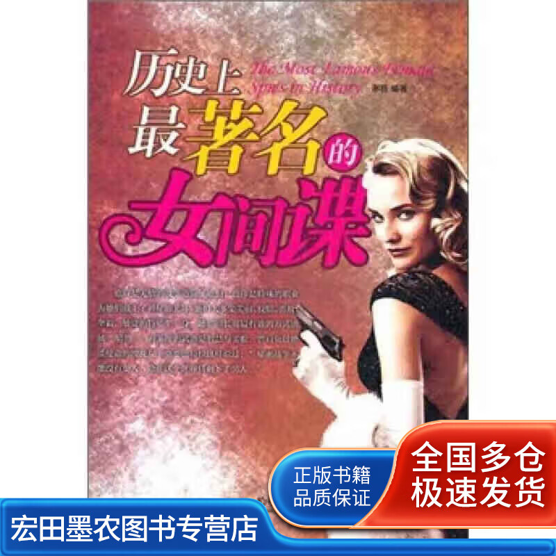 历史 上著名的女间谍【好书】