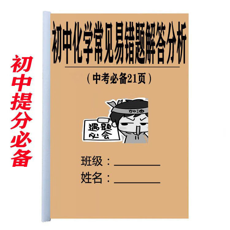 初中化学式方程大全中考初升高复习资料教学课时课业作业练习本 强烈推荐（3本超值装）