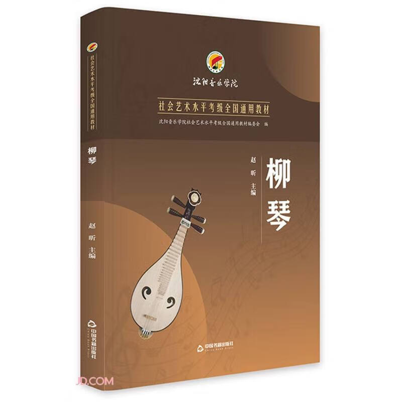 柳琴