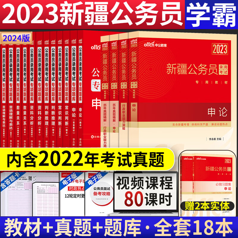 2023新疆兵团公务员考真题新疆公务员2023省考申论和行测历年真题试卷新疆公务员省考真题a类新疆公务员生产建设兵团考试b类 行测+申论教材+真题+6000题+习题