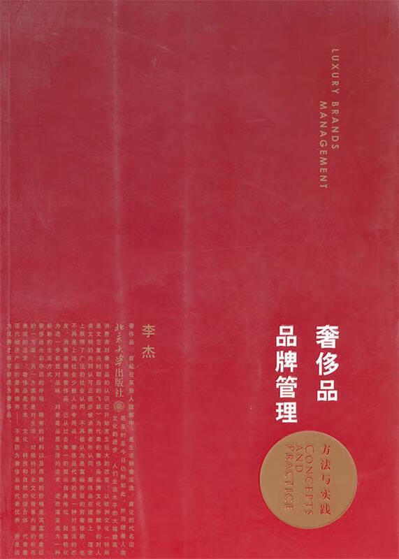 奢侈品品牌管理