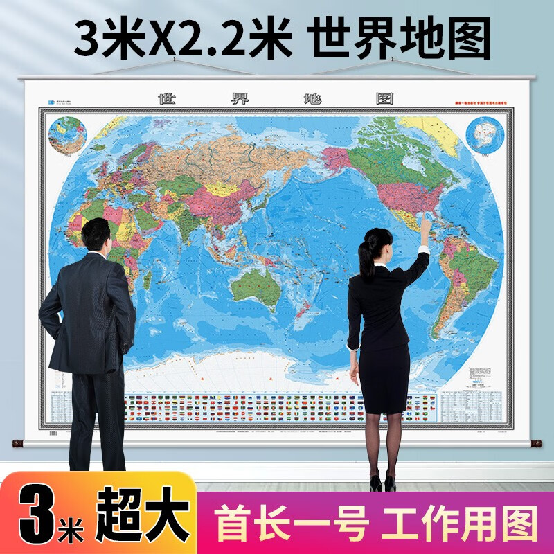 2022年 地图 超大卷轴版 客厅会议室挂图 3米*2.2米 世界地图