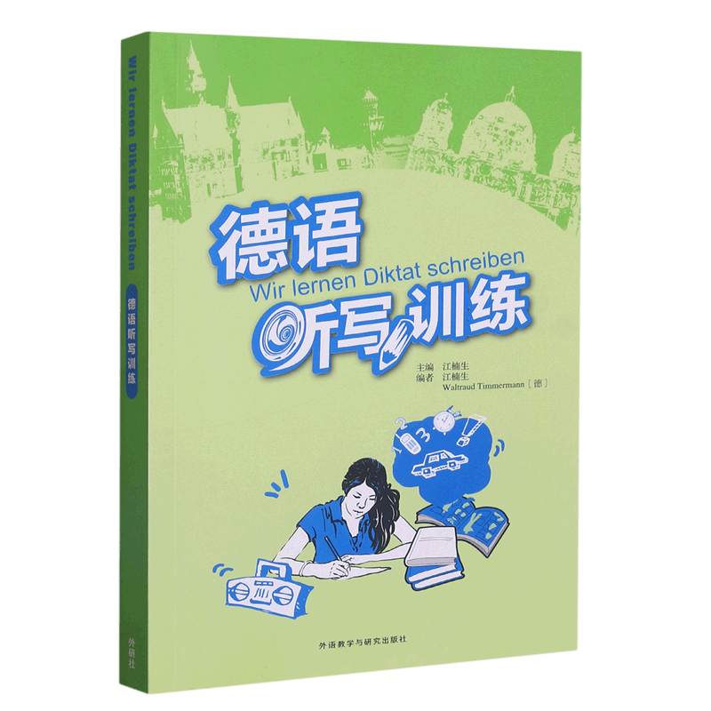 德语听写训练