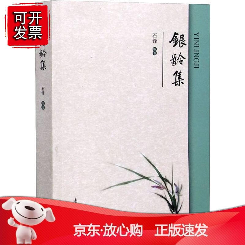 银龄集