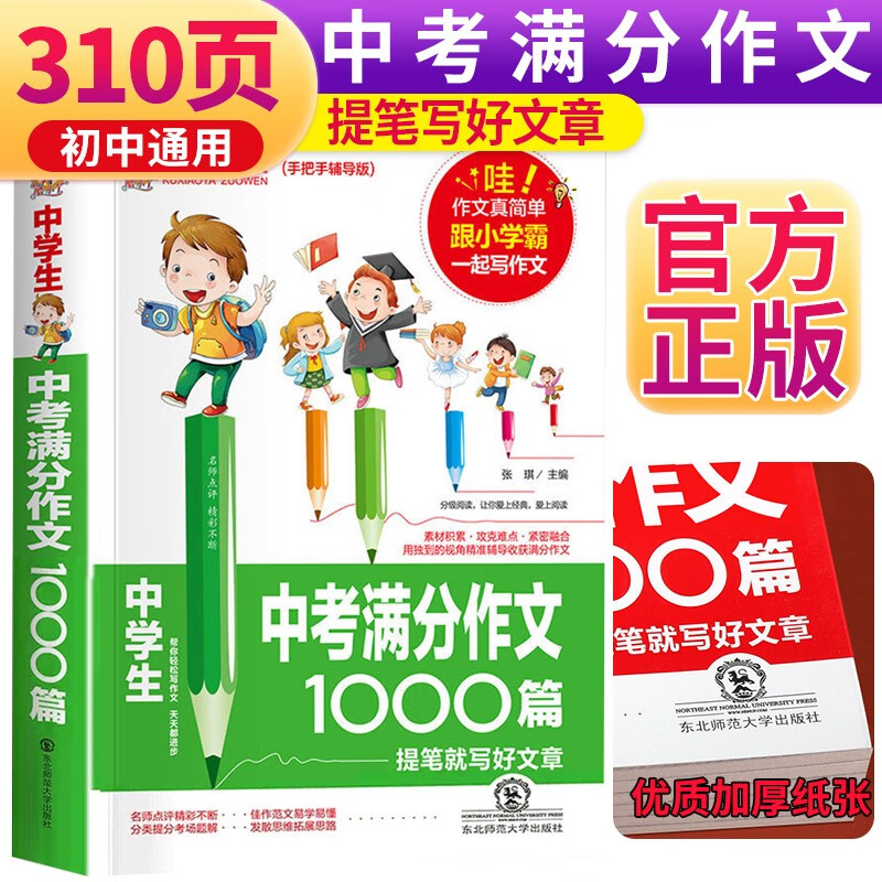 酷小丫作文：中学生中考满分作文1000篇 初一初二初三七八九年级中考作文优秀作文作文模板范文作文素材（初中通用）