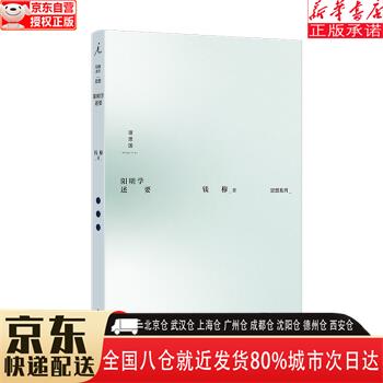 【全新】钱穆作品集:阳明学述要
