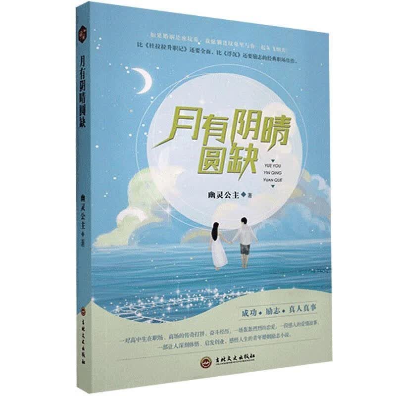 月有阴晴圆缺9787547269954