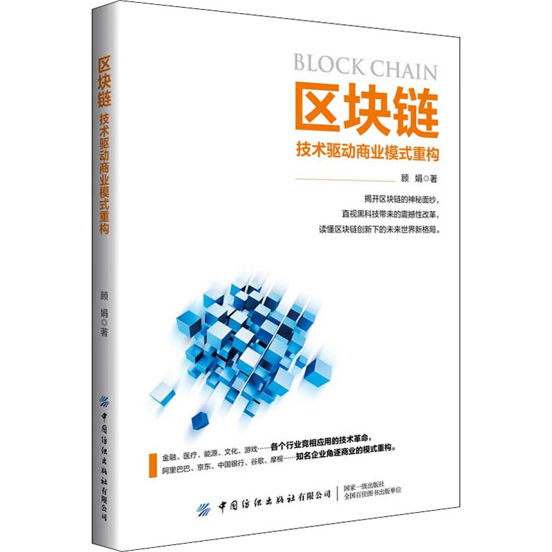 区块链 技术驱动商业模式重构