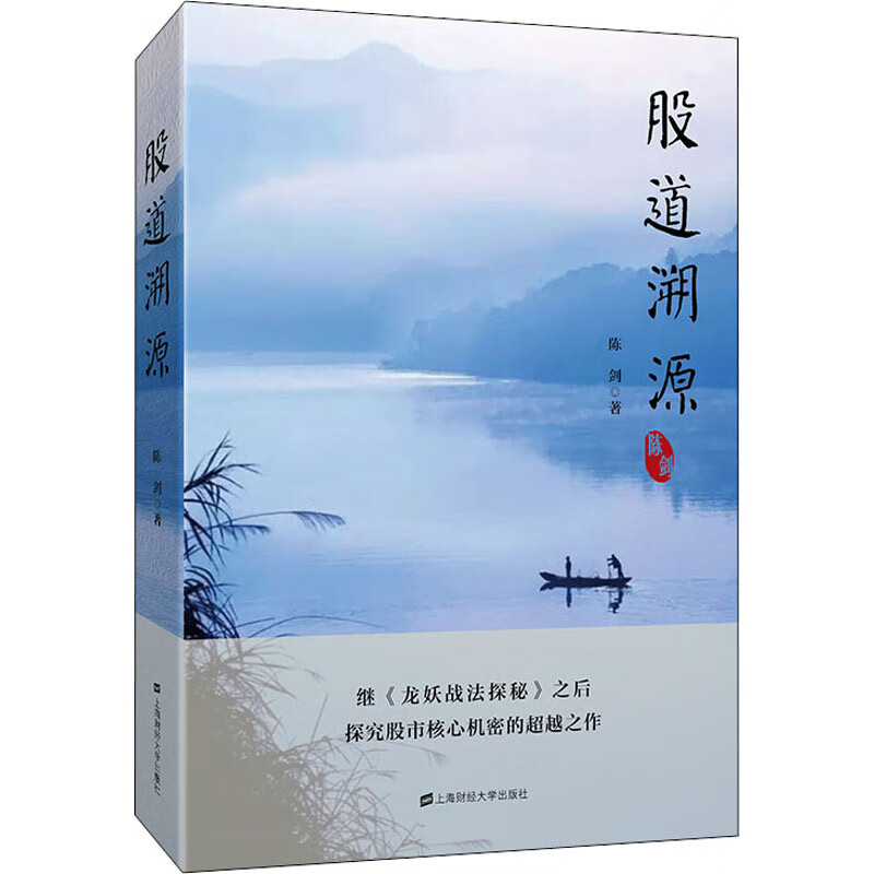 股道溯源
