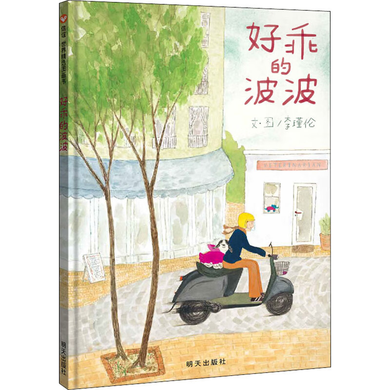 好乖的波波