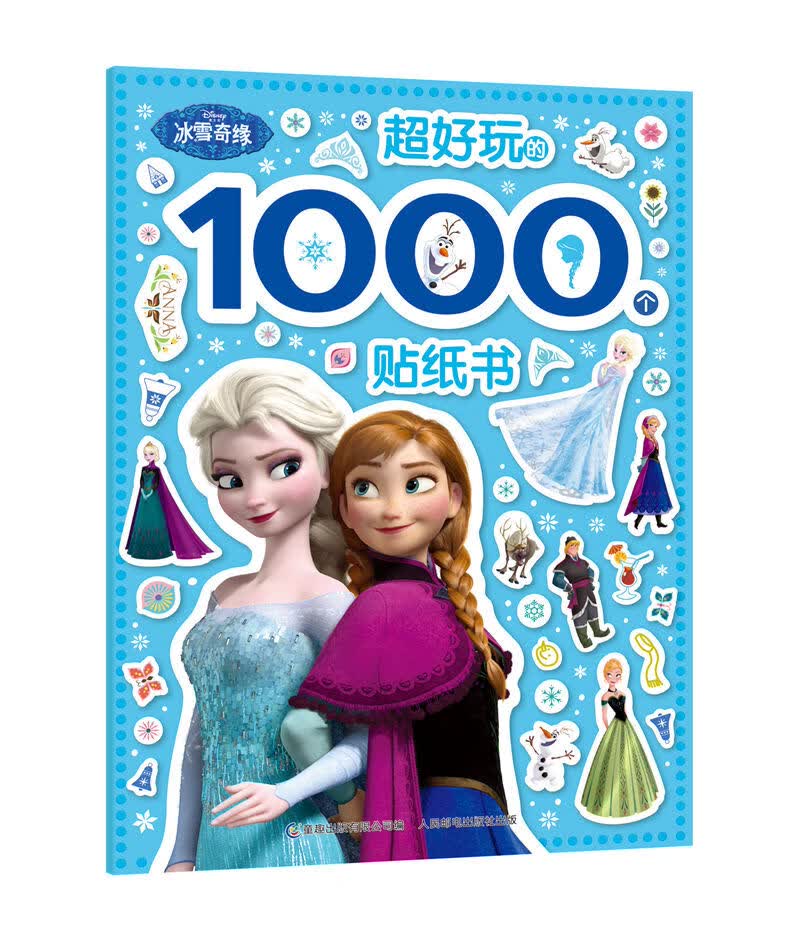 冰雪奇缘 超好玩的1000个贴纸书 有助于宝宝视觉发展 动手又动脑，有趣又有料