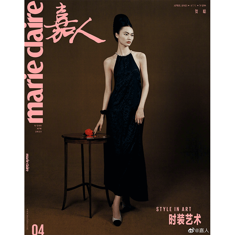 marieclaire 嘉人杂志 2023年4月 贺聪A款