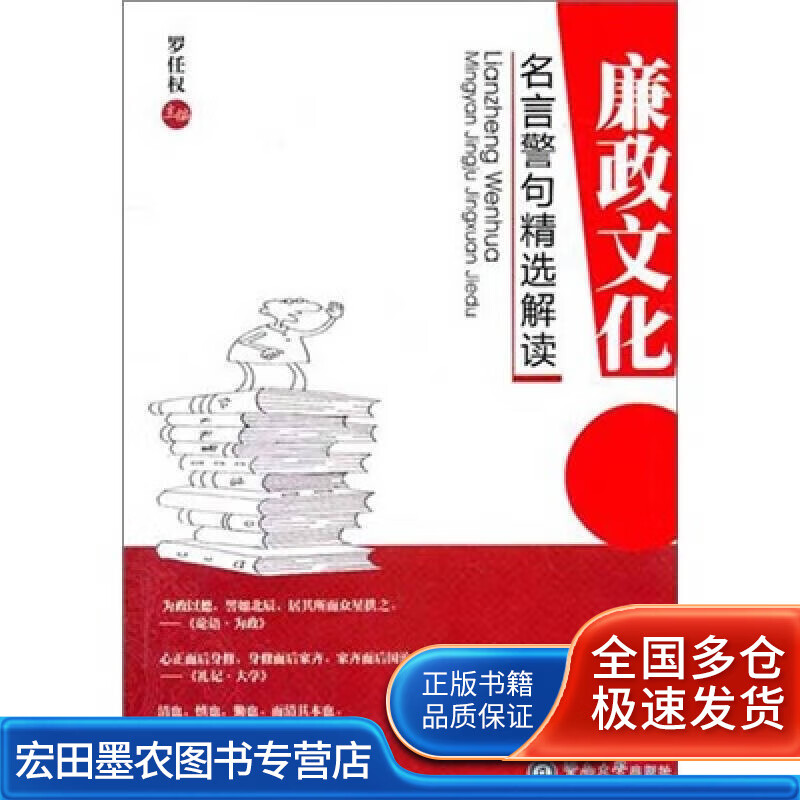 廉政文化名言警句精选解读【特惠】
