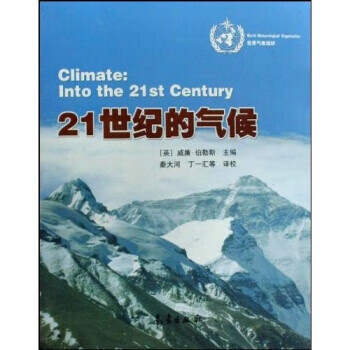 21世纪的气候【好书，下单速发】