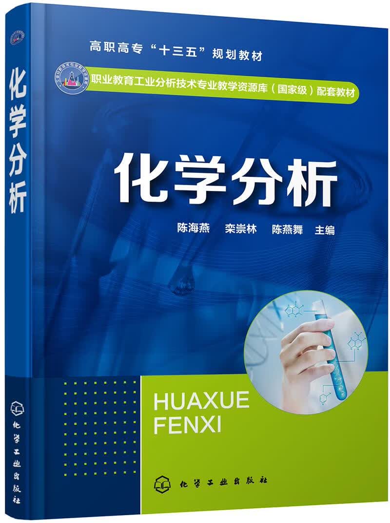 二手化学分析(陈海燕)