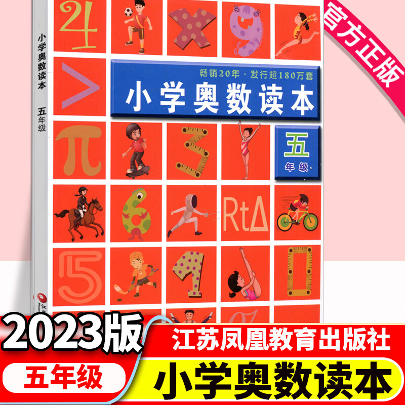 小学奥数读本创新提升版 一二三四五六年级13456年级全国通用版小学教辅小学生数学课外练习辅导例 小学奥数读本创新提升版五年级