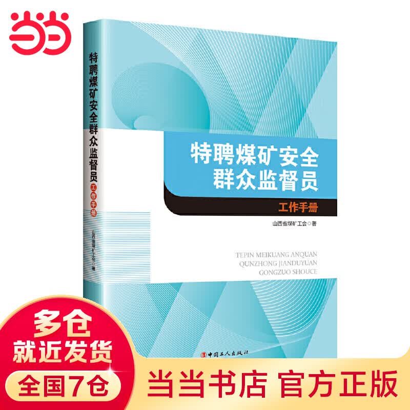 聘煤矿安全群众监督员工作