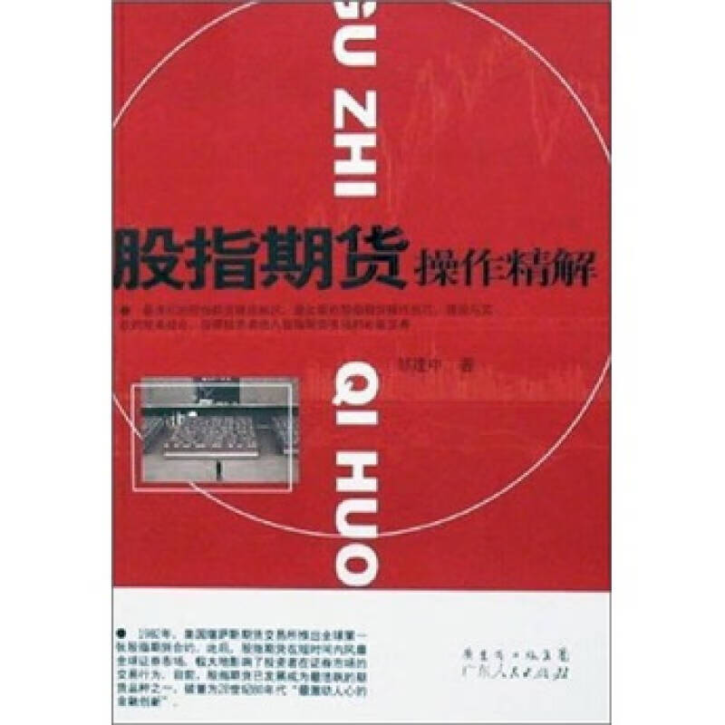 股指期货操作精解【精选】