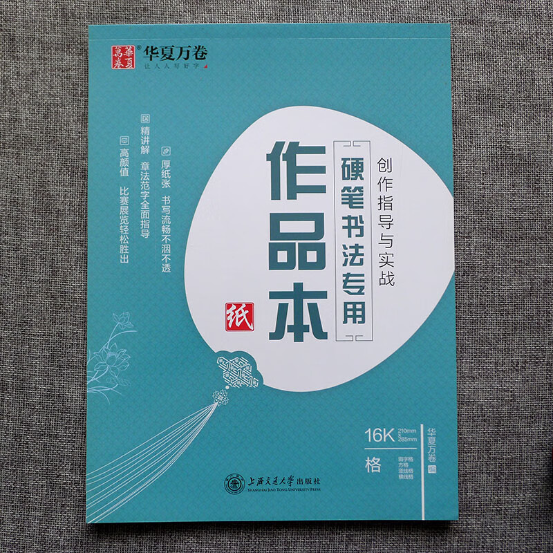 华夏万卷字帖田英章行书唐诗宋词三百首精选硬笔书法入门教程现代 硬笔书法专用作品本