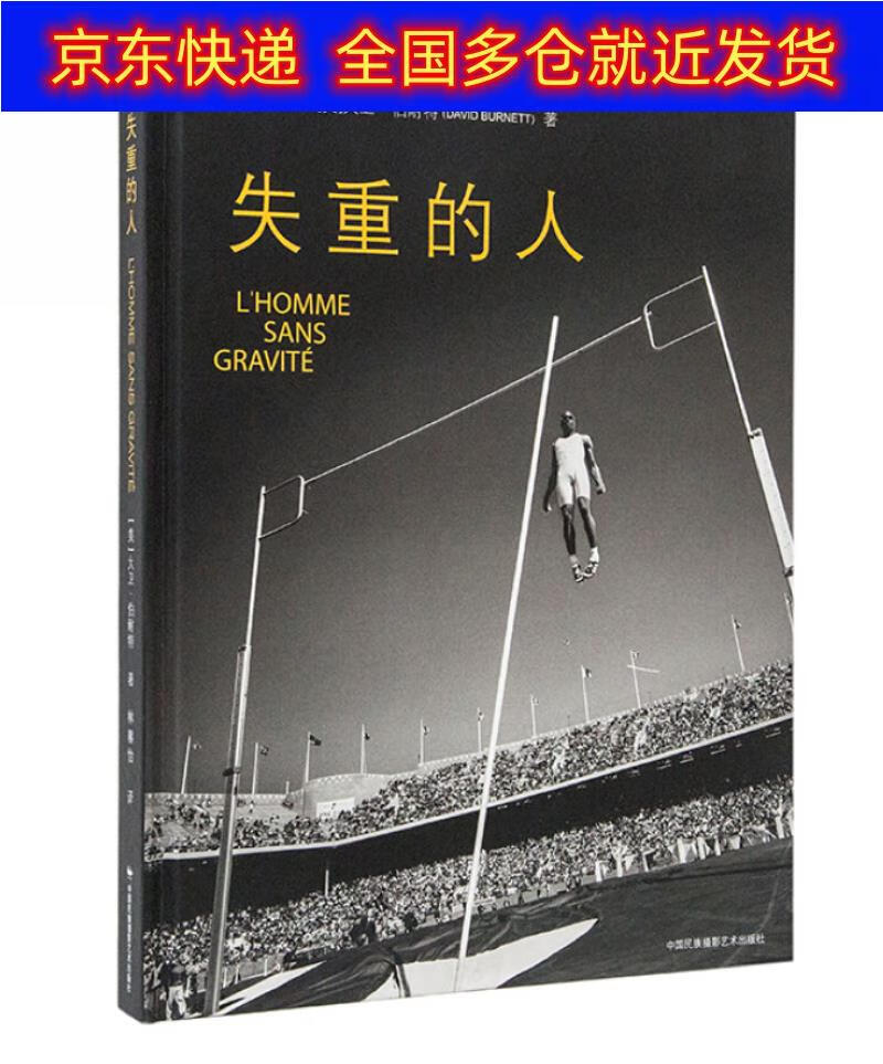 书 失重的人 摄影类图书