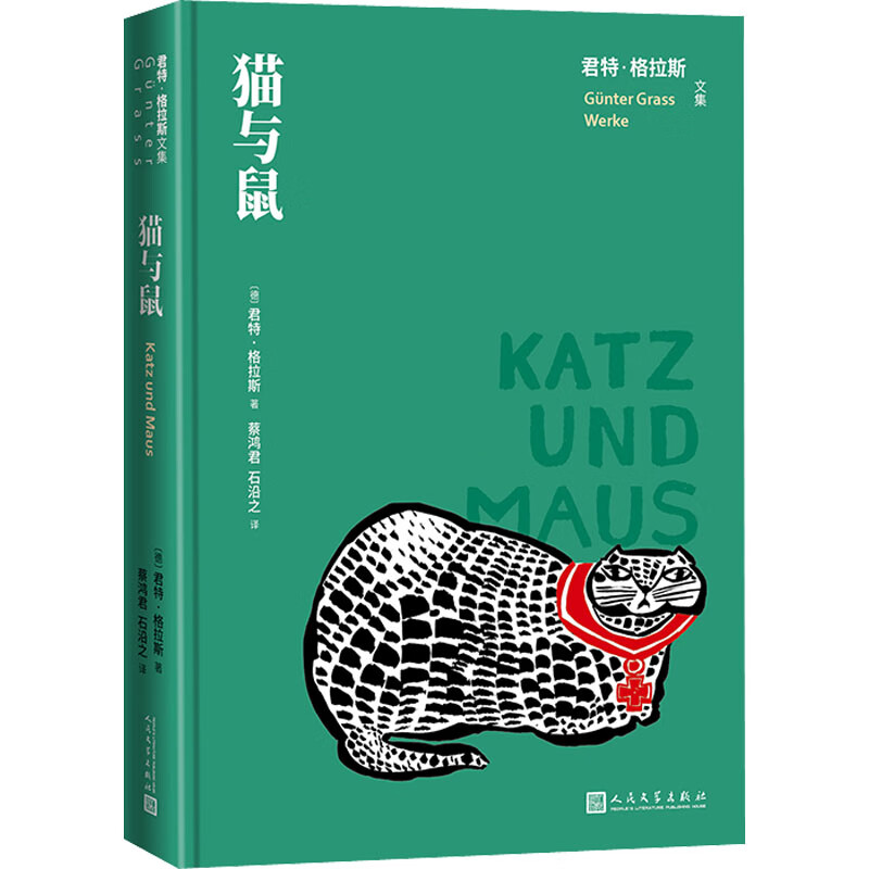 猫与鼠