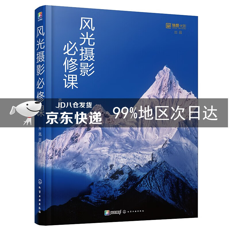 风光摄影必修课