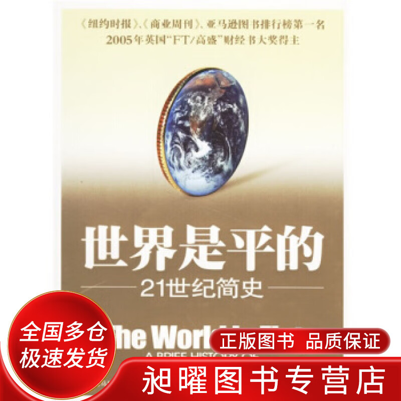 世界是平的【精选】