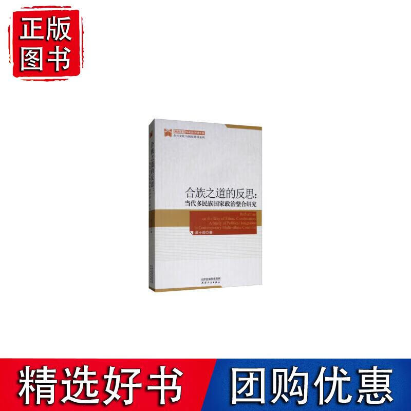 合族之道的反思