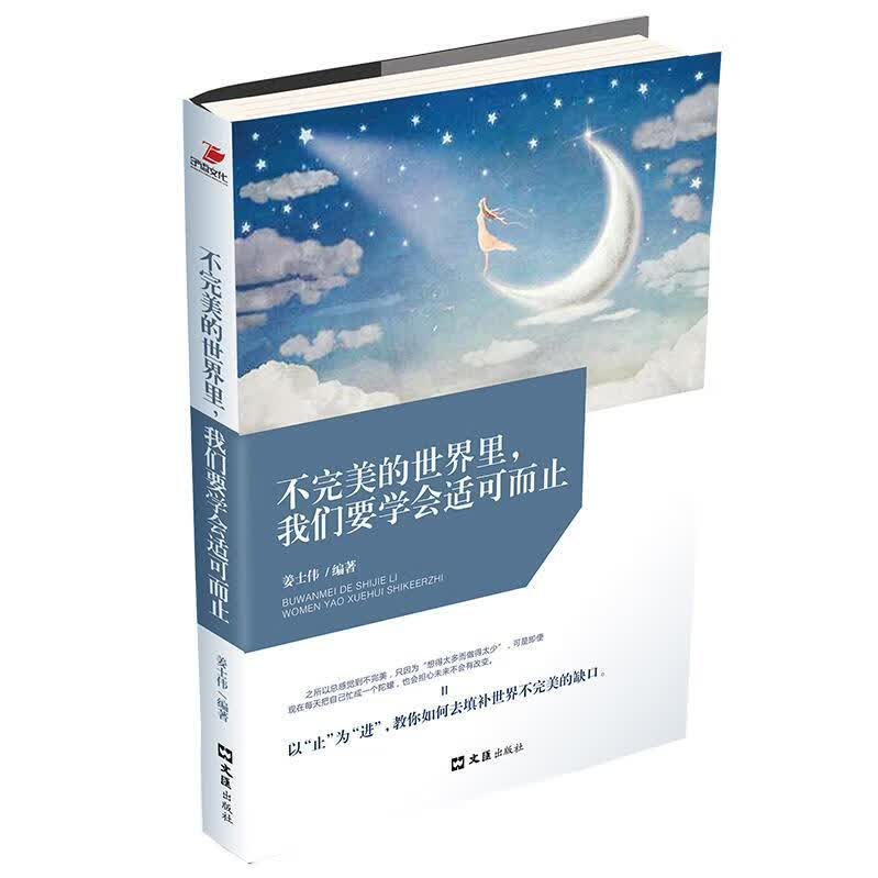 不完美的世界里，我们要学会适可而止