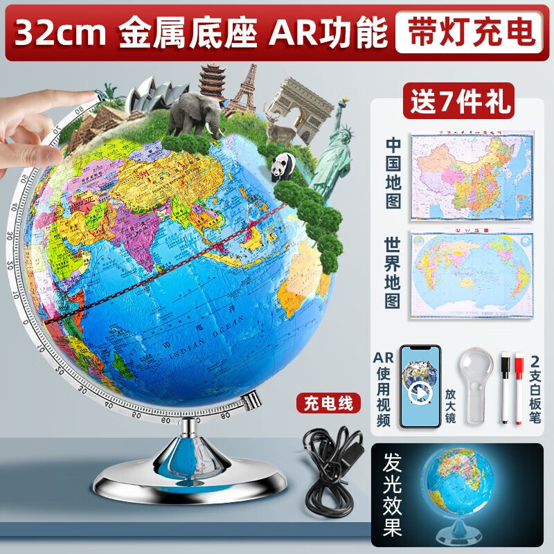ar智能地球仪学生用初中生3d凹凸立体磁悬浮专用小学生儿童启蒙摆件世界地图官方旗舰店发光男孩生日 (政区+地形) 32cm(充电+AR)
