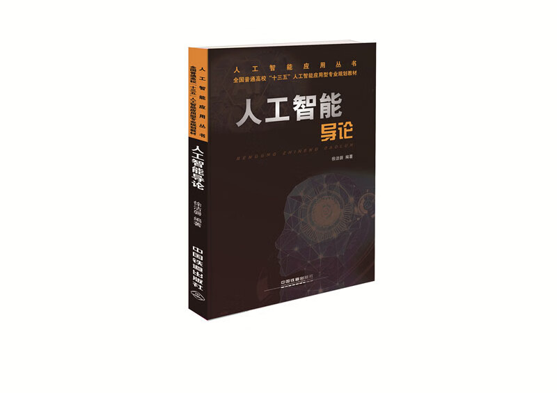 现货人工智能导论