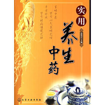 实用养生中药 范晓清