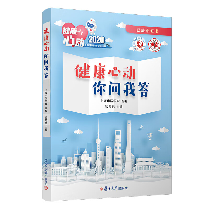 健康心动 你问我答