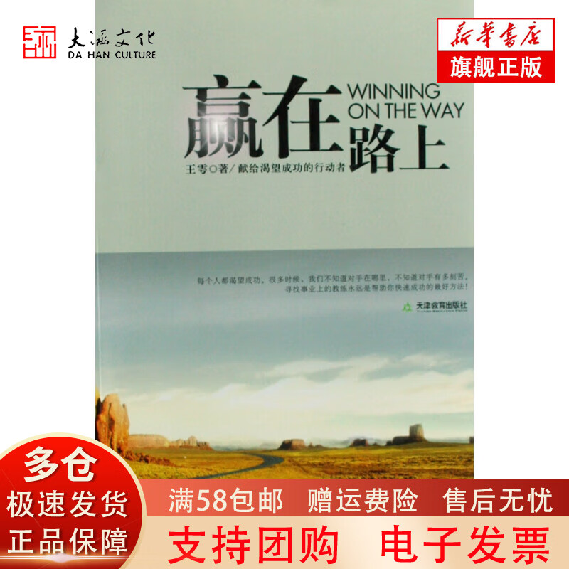【现货】赢在路上