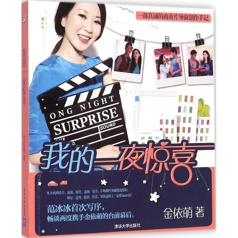 我的一夜惊喜
